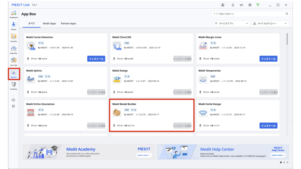 歯科用CADソフト、MeditLinkを使ってみよう② Medit Model Builder - DDI