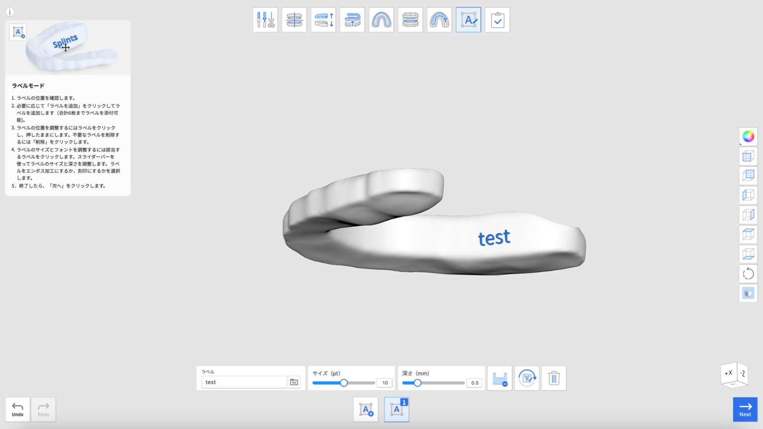 歯科用CADソフト、MeditLinkを使ってみよう④ Medit Splints - DDI