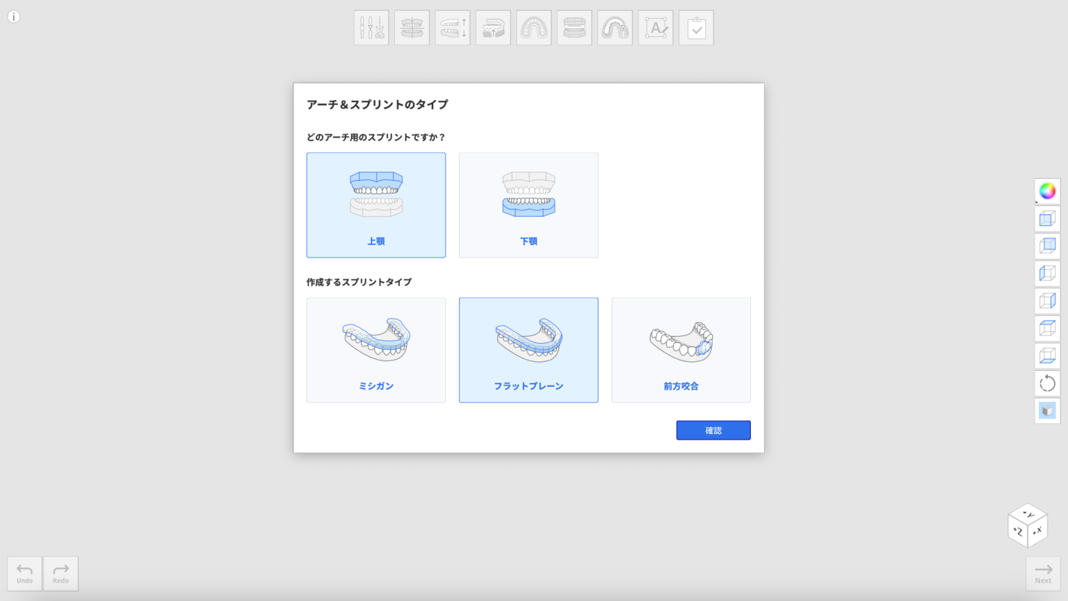 歯科用CADソフト、MeditLinkを使ってみよう④ Medit Splints - DDI