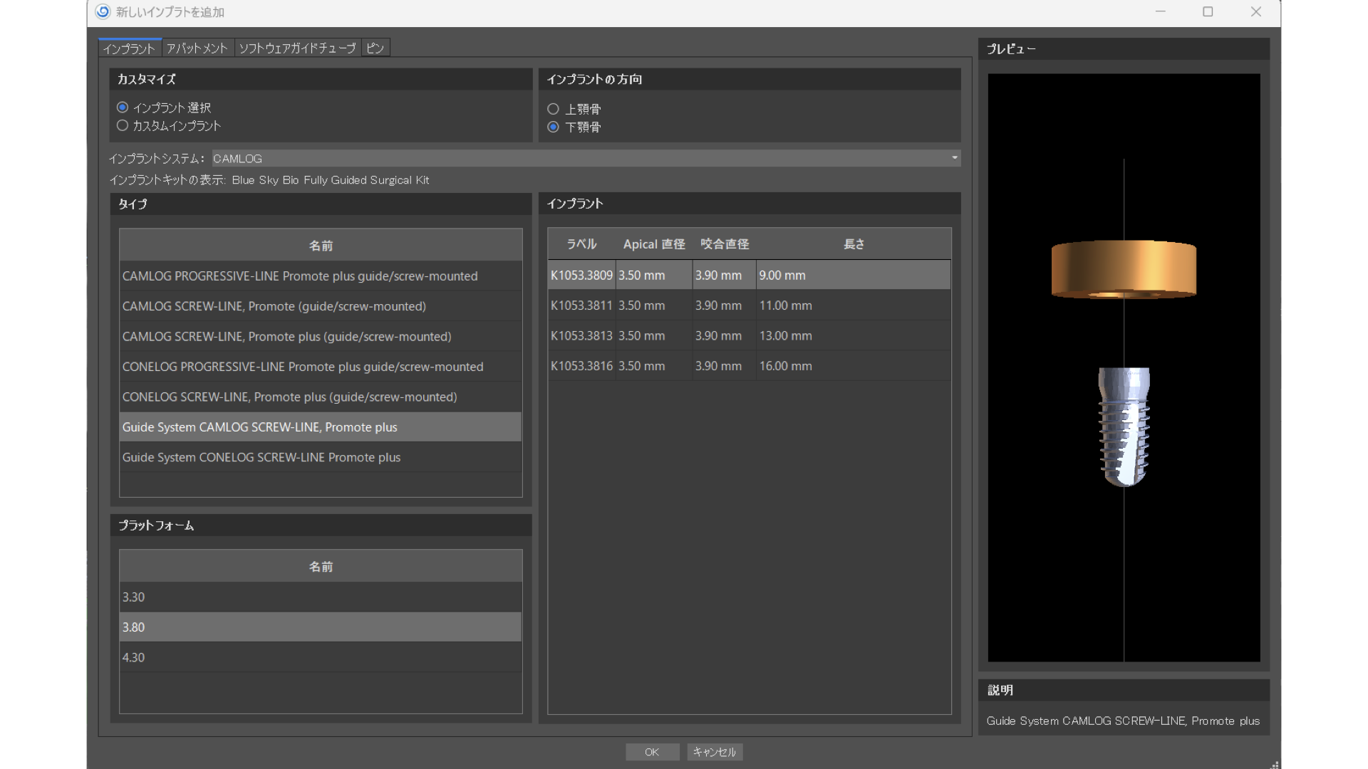 フリーソフトBlue Sky Planでサージカルガイド作成 - DDI
